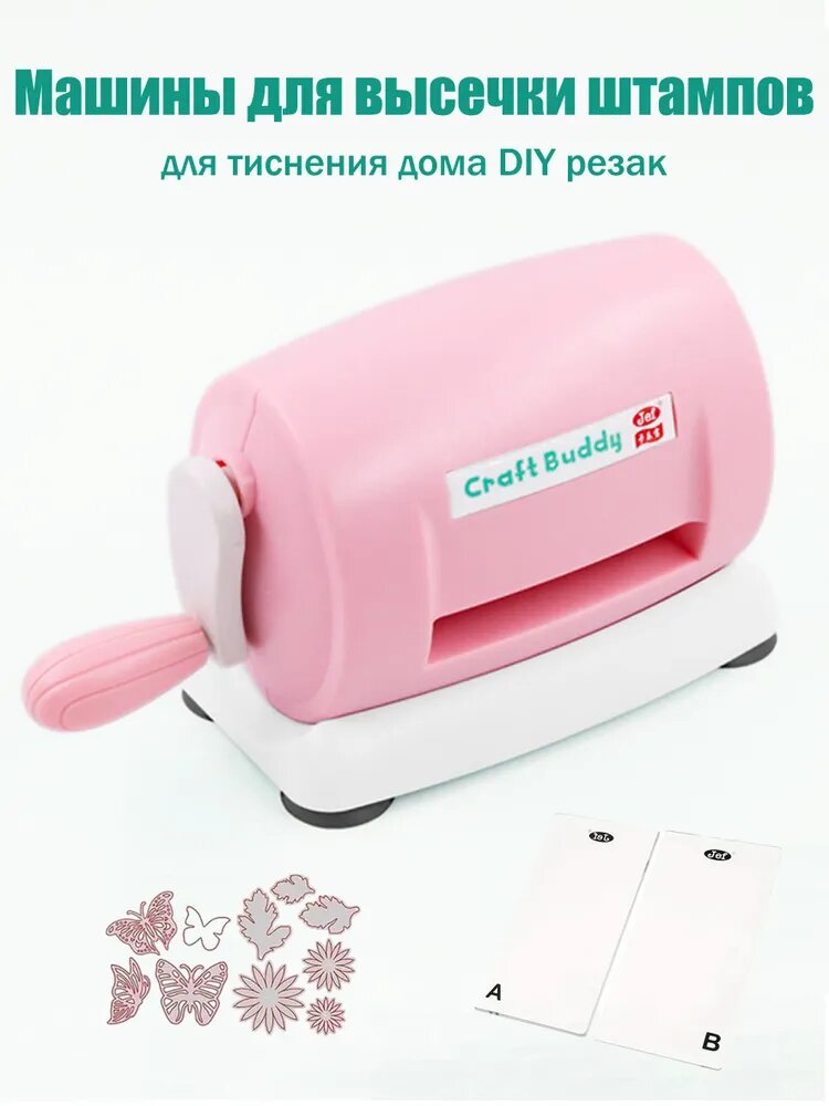 Машины для высечки штампов для тиснения дома DIY резак для бумаги для скрапбукинга