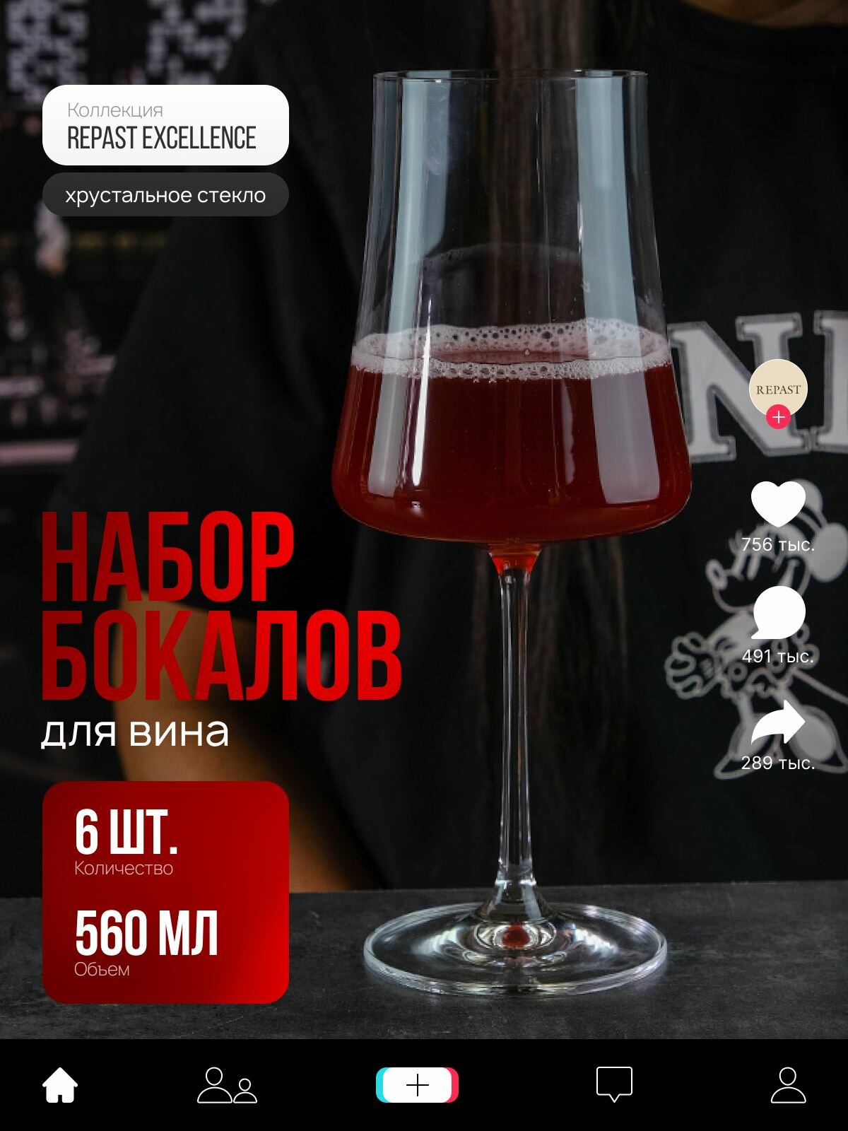 Набор бокалов для вина, для коктейлей из 6 шт Repast EXCELLENCE 560 мл