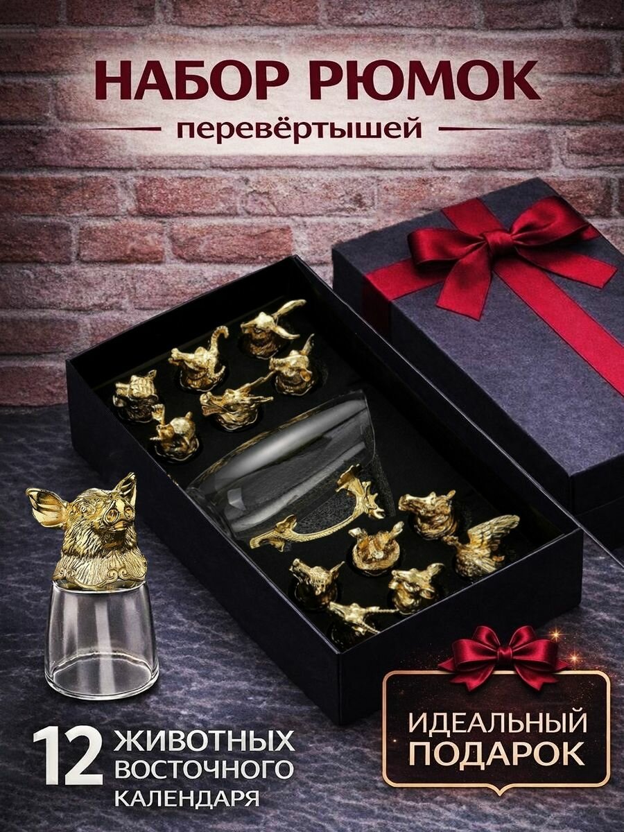 Рюмки-перевертыши, подарочные стопки