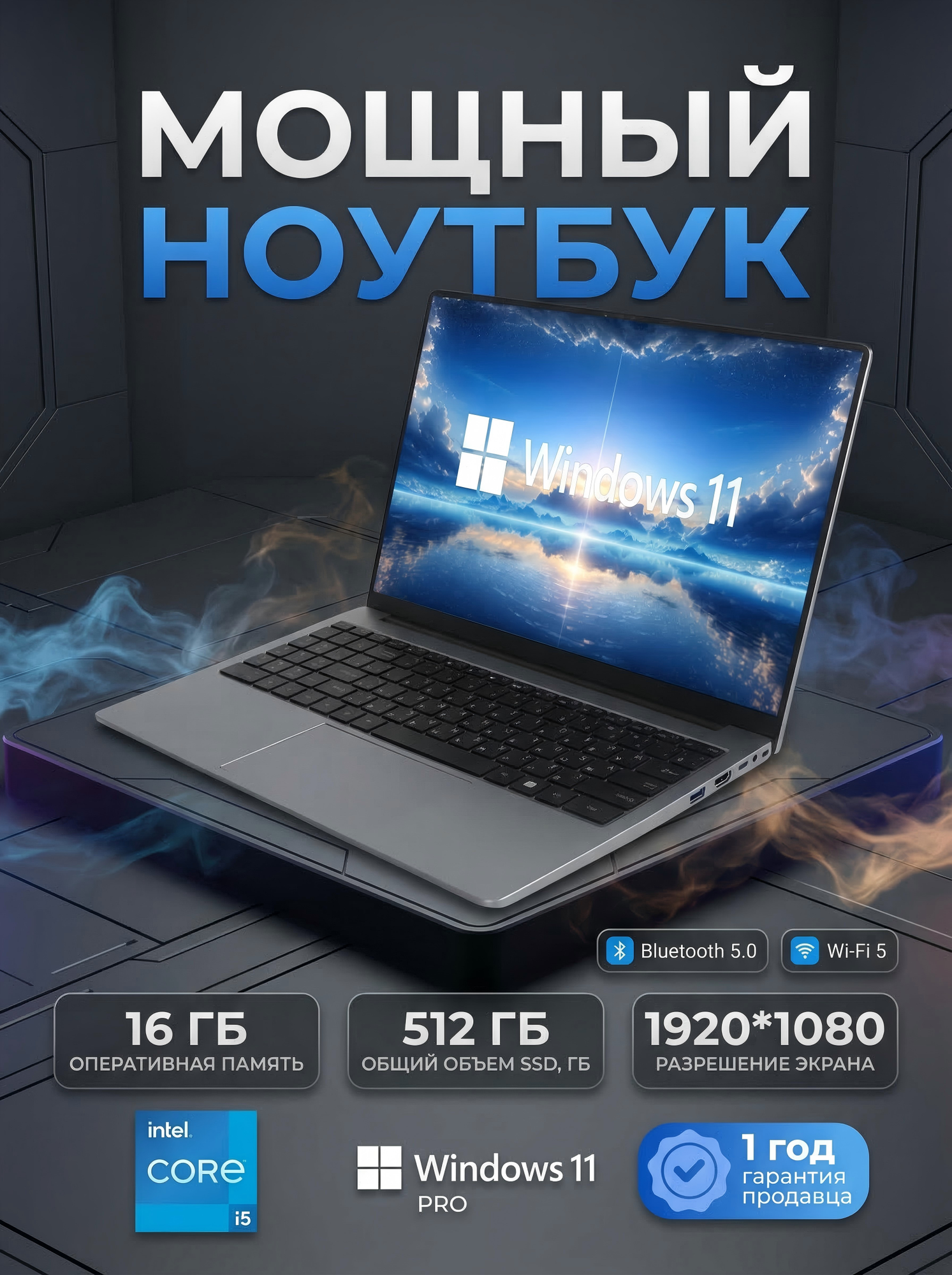 Ноутбук 15.6, дюймов Intel Core i5, 16ГБ RAM, SSD 512 ГБ, Windows PRO Русская клавиатура Серый