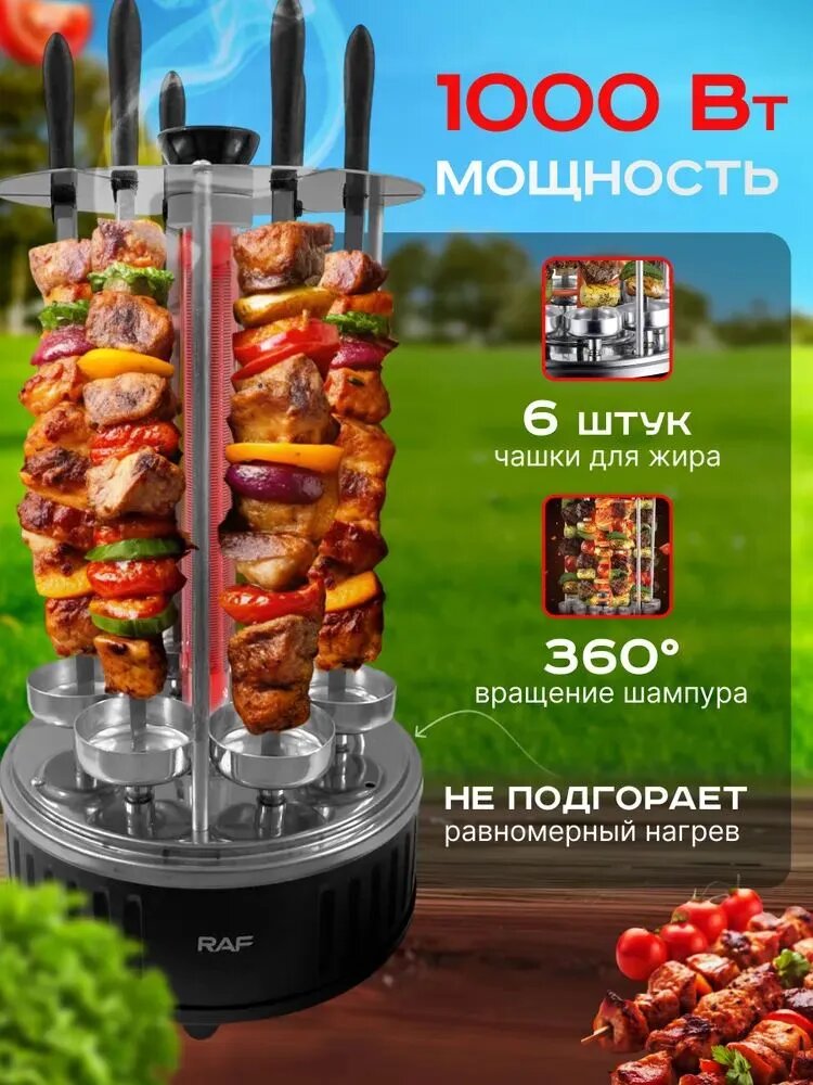 Цзинъянь-Электрошашлычница — фото 1