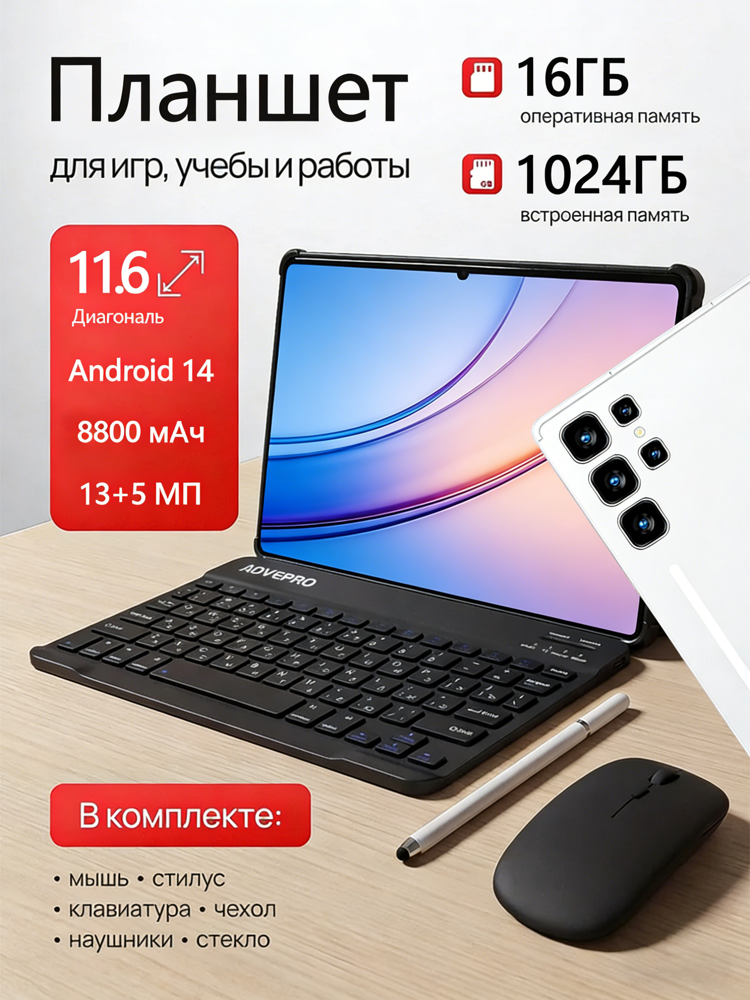 Планшет ADVEPRO PAD10PRO, 11.6", 3 камеры, влагозащитный корпус, 1TБ, Android