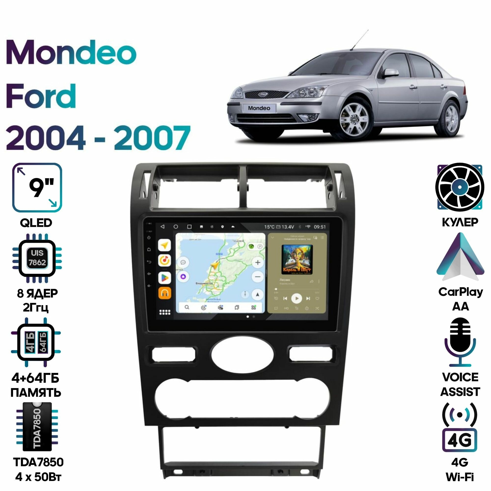 Магнитола Ford Mondeo 2004 - 2007 / 9 дюймов, 4/64GB, 8 ядер, DSP, 4G, Android 10 / Wide Media