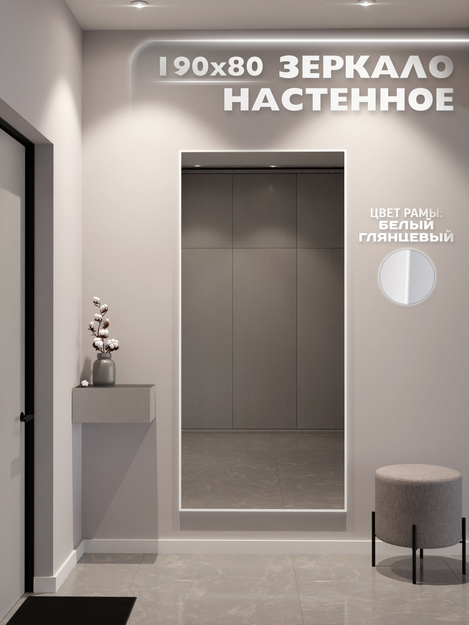 Зеркало настенное 190х80 см. белое в алюминиевой раме интерьерное ONE MARKET