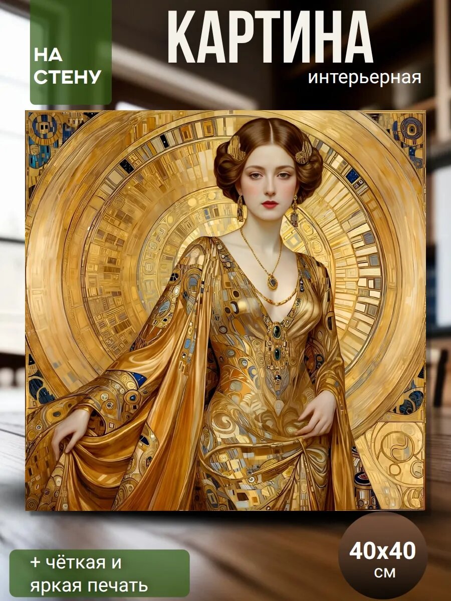 Картина на стену (40х40см) для интерьера на холсте