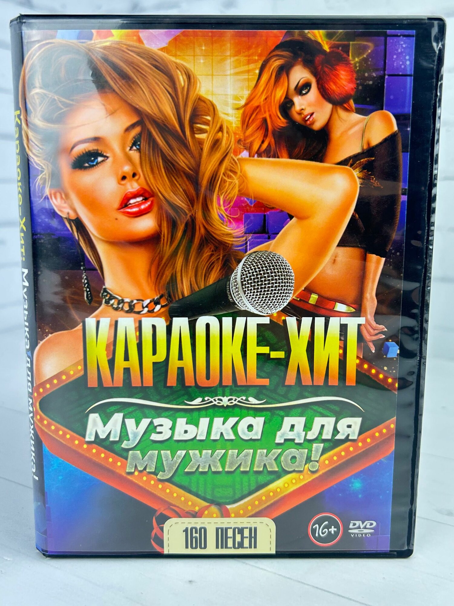 Караоке Музыка для Мужика - DVD диск