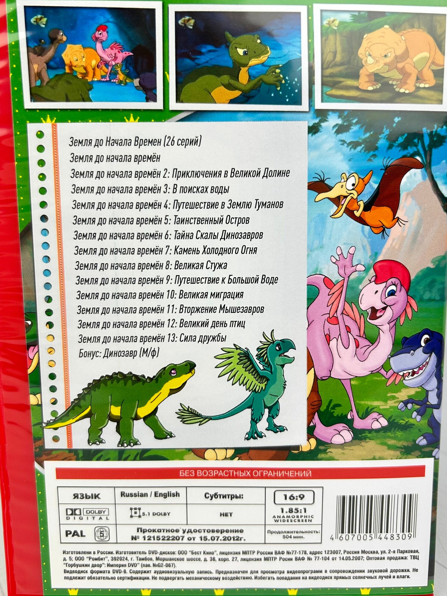 Земля до начала времен - DVD диск — фото 1