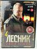 Лесник - 4 сезон - DVD диск