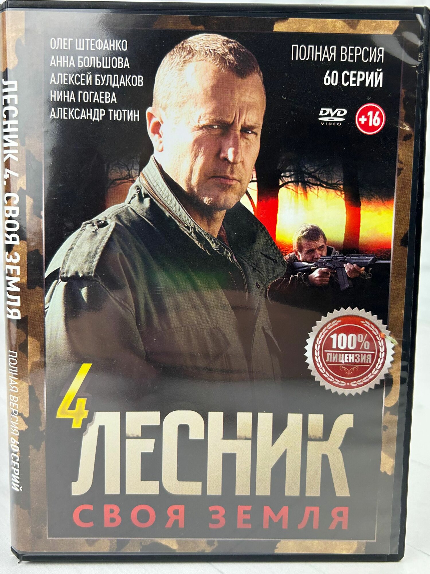 Лесник - 4 сезон - DVD диск