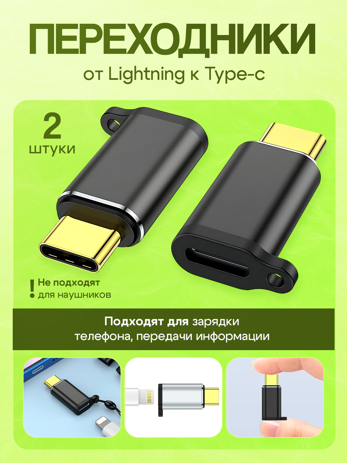 Переходник с Lightning на Type-C для 15 iPhone 2 штуки