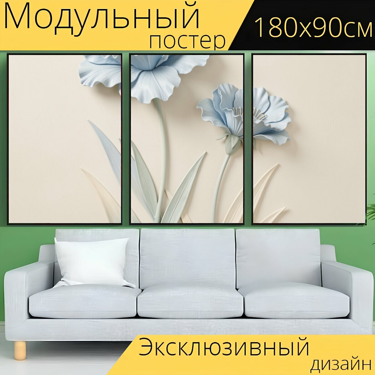 Модульный постер "Нежные голубые цветы на бежевом фоне. Объемная флористическая композиция в пастельных тонах: два голубых бутона с." 180 x 90 см. для интерьера на стену в тубусе