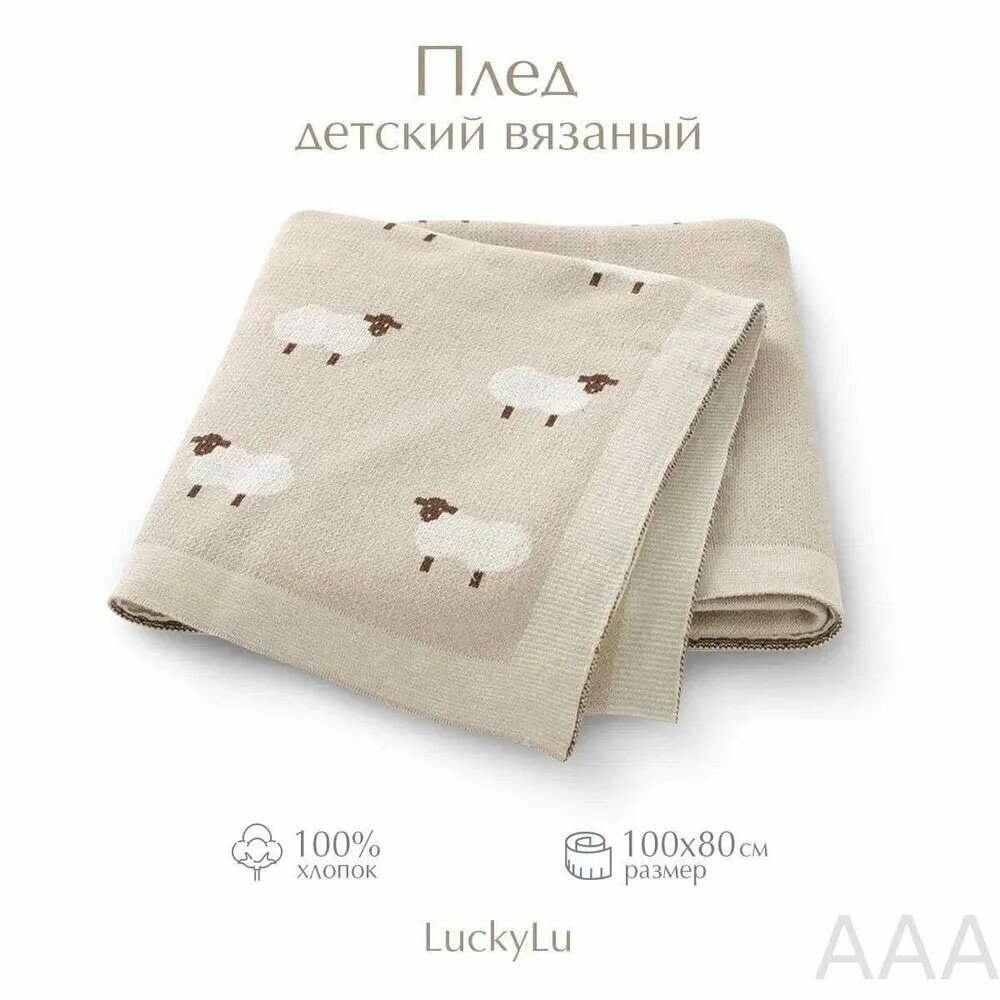 LuckyLu Плед вязаный , Хлопок, 100 см х 80 см