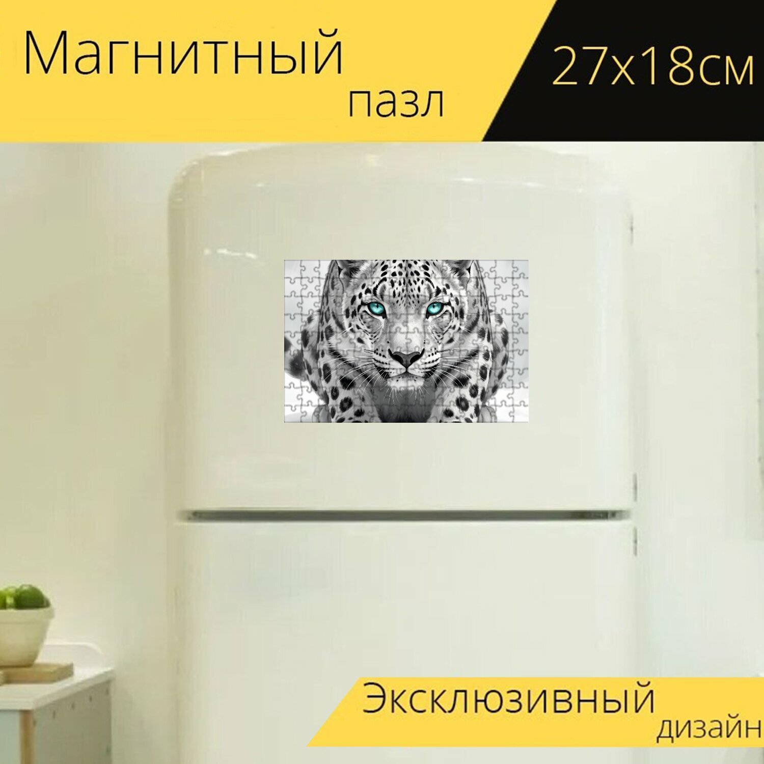 Магнитный пазл "Белый леопард с бирюзовыми глазами. Реалистичный хищник с пятнистой шерстью и пронзительным взглядом, выполненный в монохромной гамме с." на холодильник 27 x 18 см.