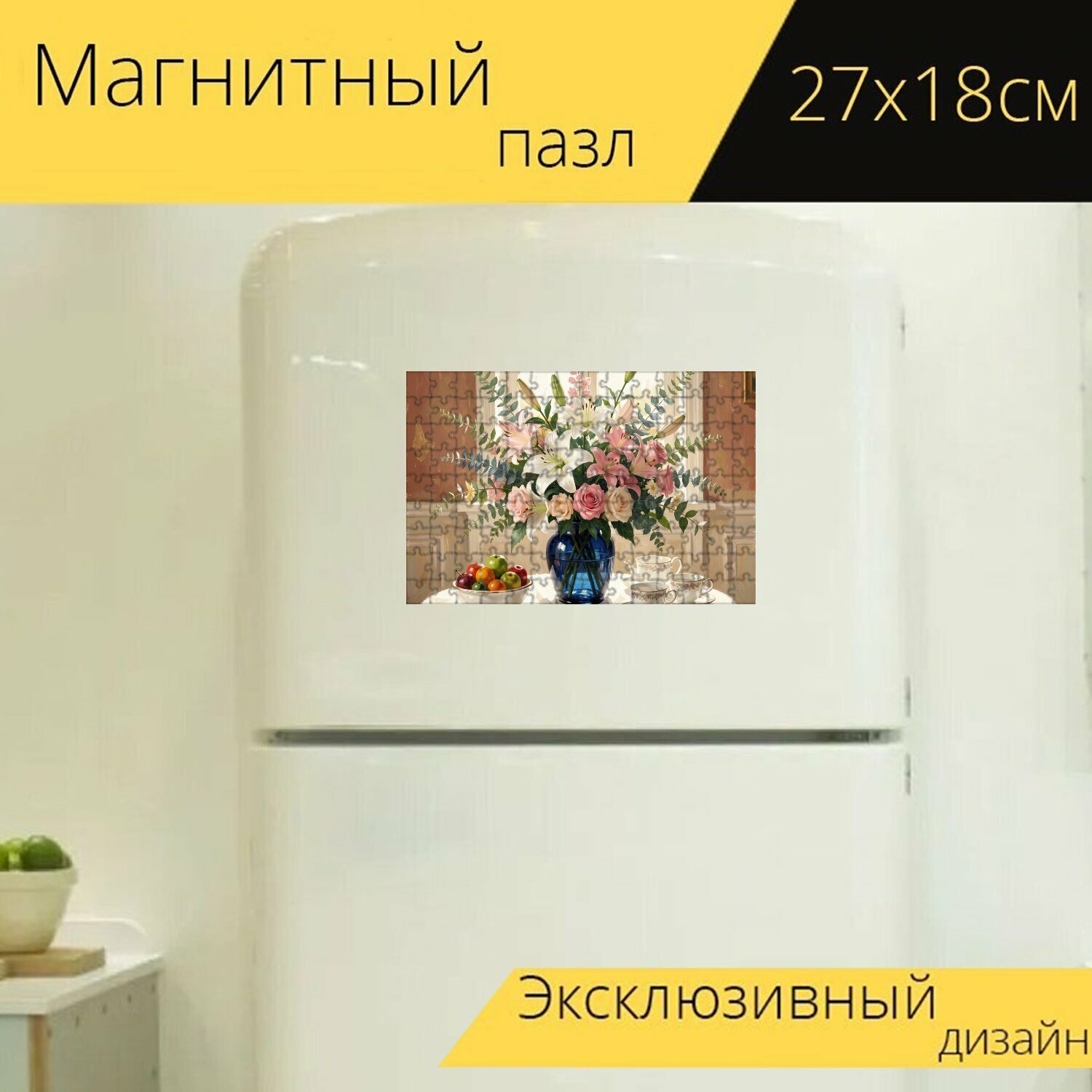 Магнитный пазл "Цветочная композиция с фруктами и чайным сервизом. Нежный натюрморт в пастельных оттенках: пышные лилии и розы, ваза насыщенного синего." на холодильник 27 x 18 см.
