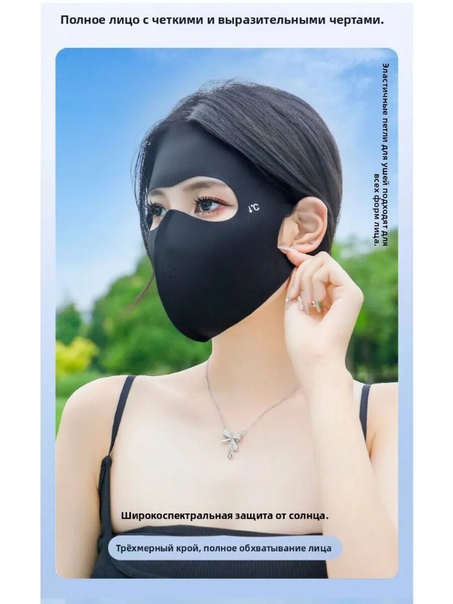 Маска для защиты от солнца — фото 1