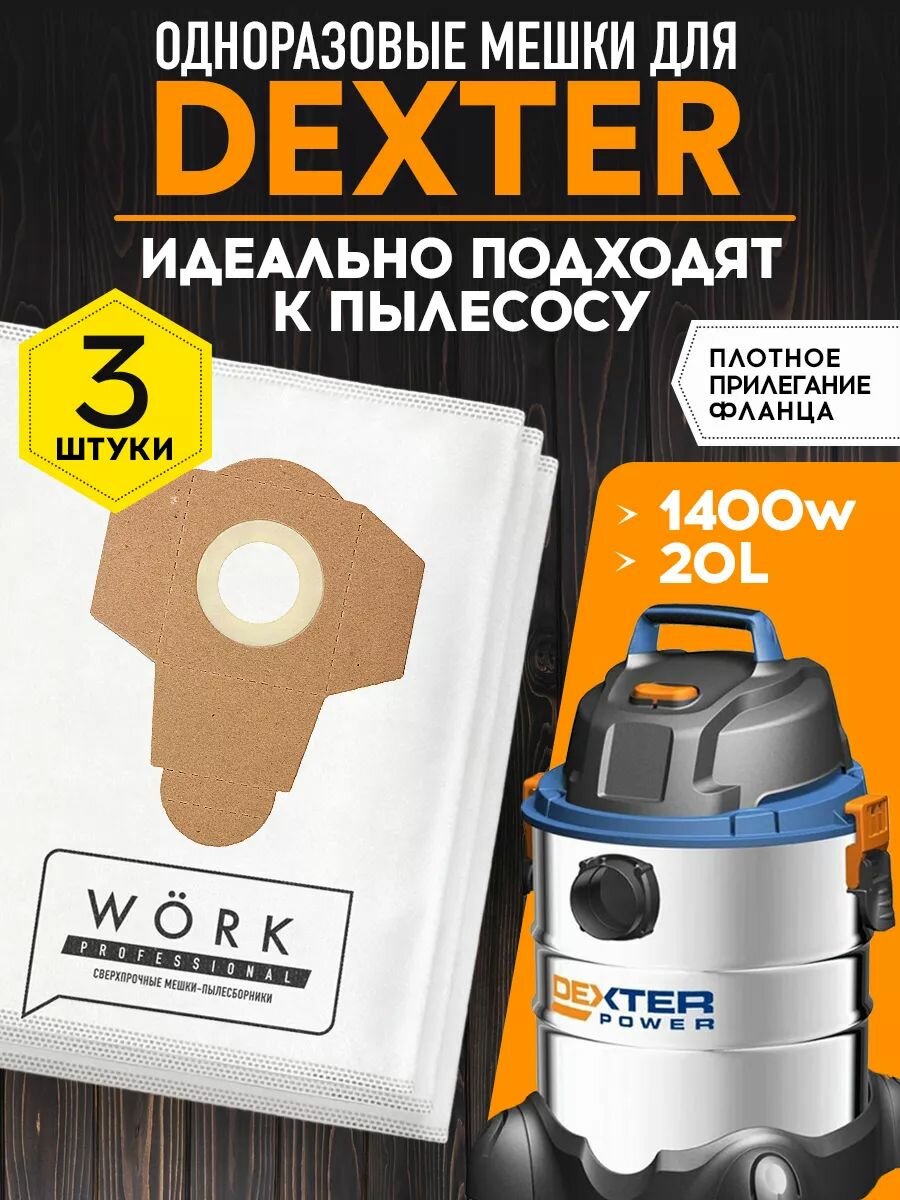 Мешки для пылесоса Dexter Power 20л (Декстер) VOD1420SF, 1400вт, в комплекте: 3 шт, тканевые мешки пылесборники dexter