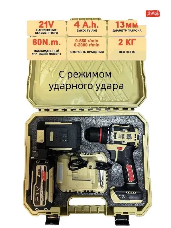 Дрель-шуруповерт Fengbao FB-21-13, 21 В, 60 Нм, 2 АКБ, с режимом ударного удара, кремовый