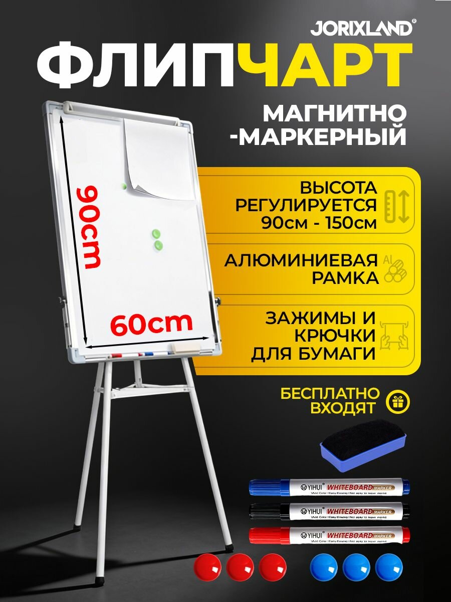 Флипчарт магнитно маркерный 60x90см / доска для заметок на ножках магнитная маркерная для офиса и школы