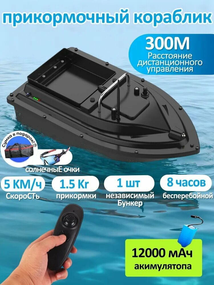 Кораблик прикормочный для рыбалки D16,12000 мАч
