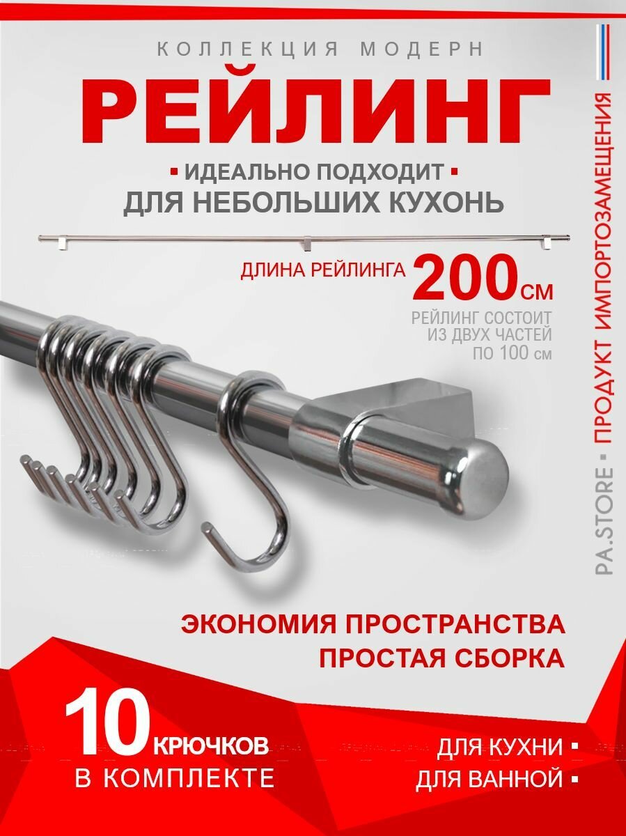 Рейлинг для кухни держатель кухонных принадлежностей