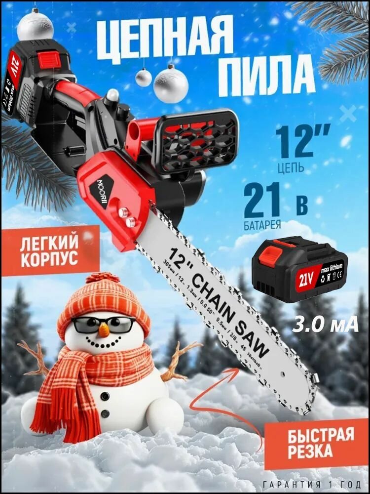 12-дюймовая бесщеточная электрическая бензопила Инструменты для обрезки аккумуляторной цепной пилы