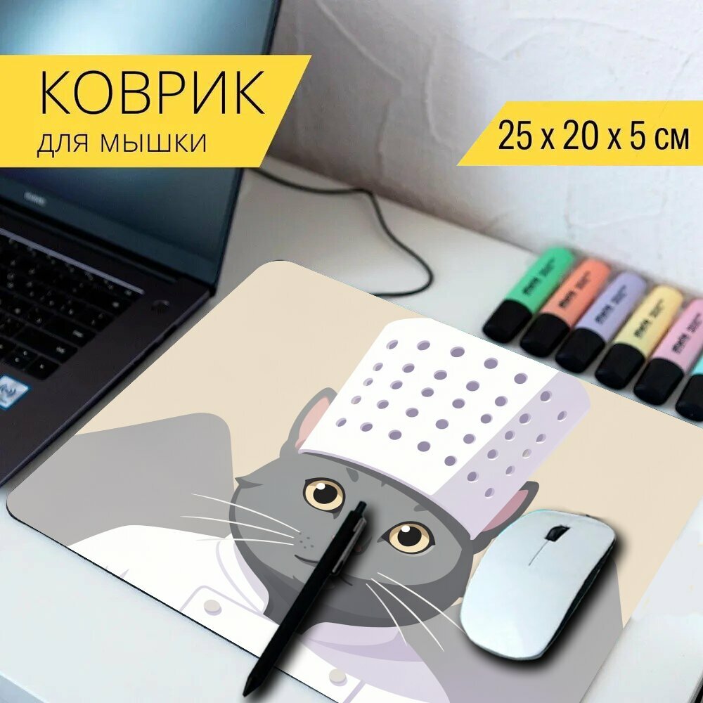 Коврик для мыши с принтом "Кот-шеф в белой униформе. Милый серый кот в высокой кулинарной шапке и белой форме, мультяшная иллюстрация в мягких бежево-сиреневых тонах." 25x20см.