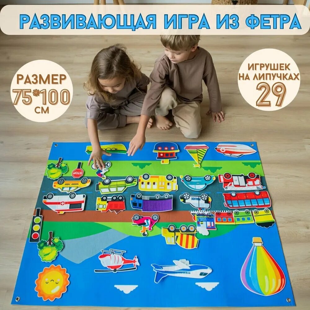 Развивающие игрушки Транспорт, сортер из фетра
