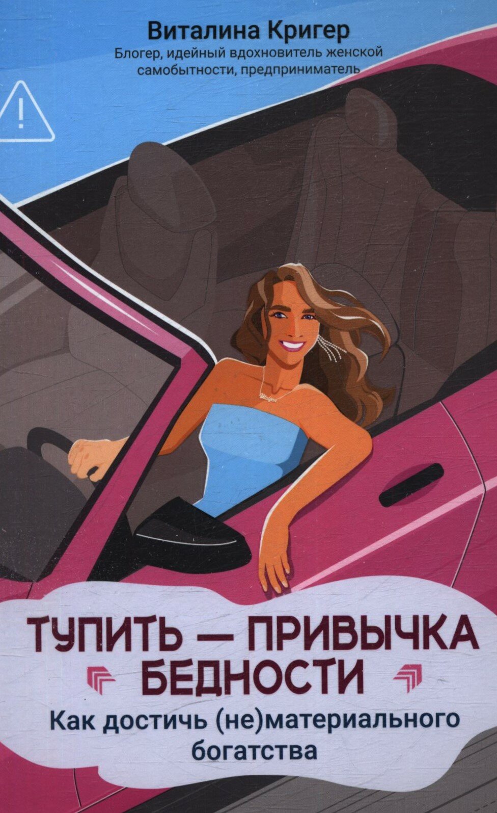 Тупить - привычка бедности: как достичь (не)материального богатства