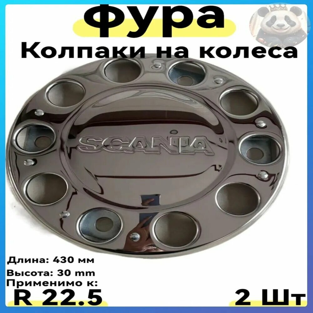 Колпак ступицы колеса, 2 шт.