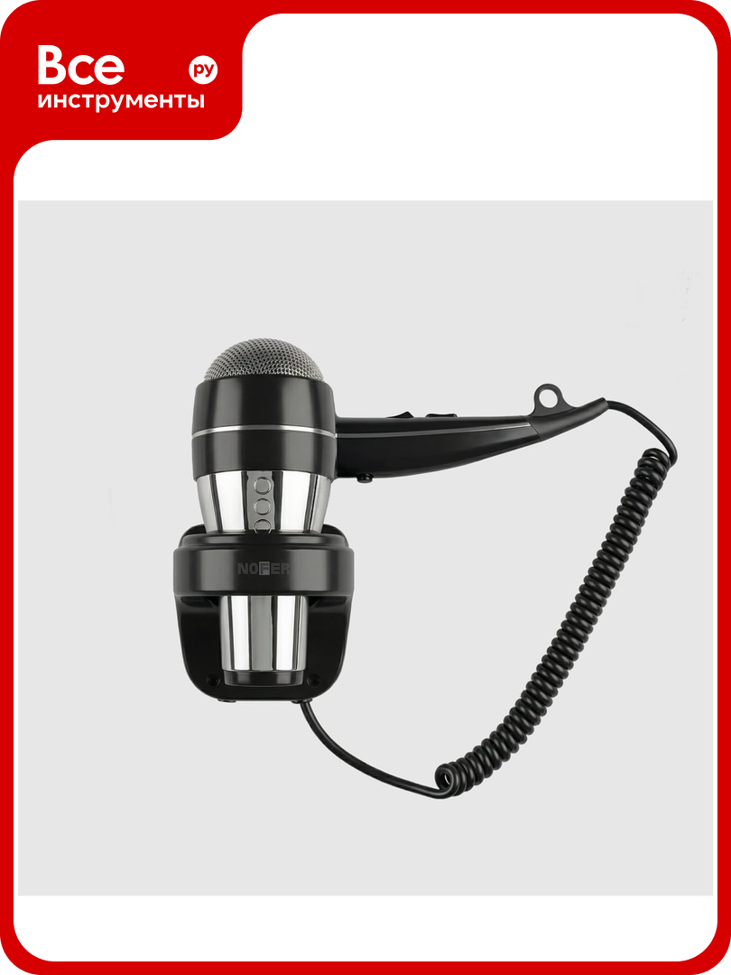 Фен Nofer HOTELline настенный с антивандальной защитой 1800 W черный/матовый,