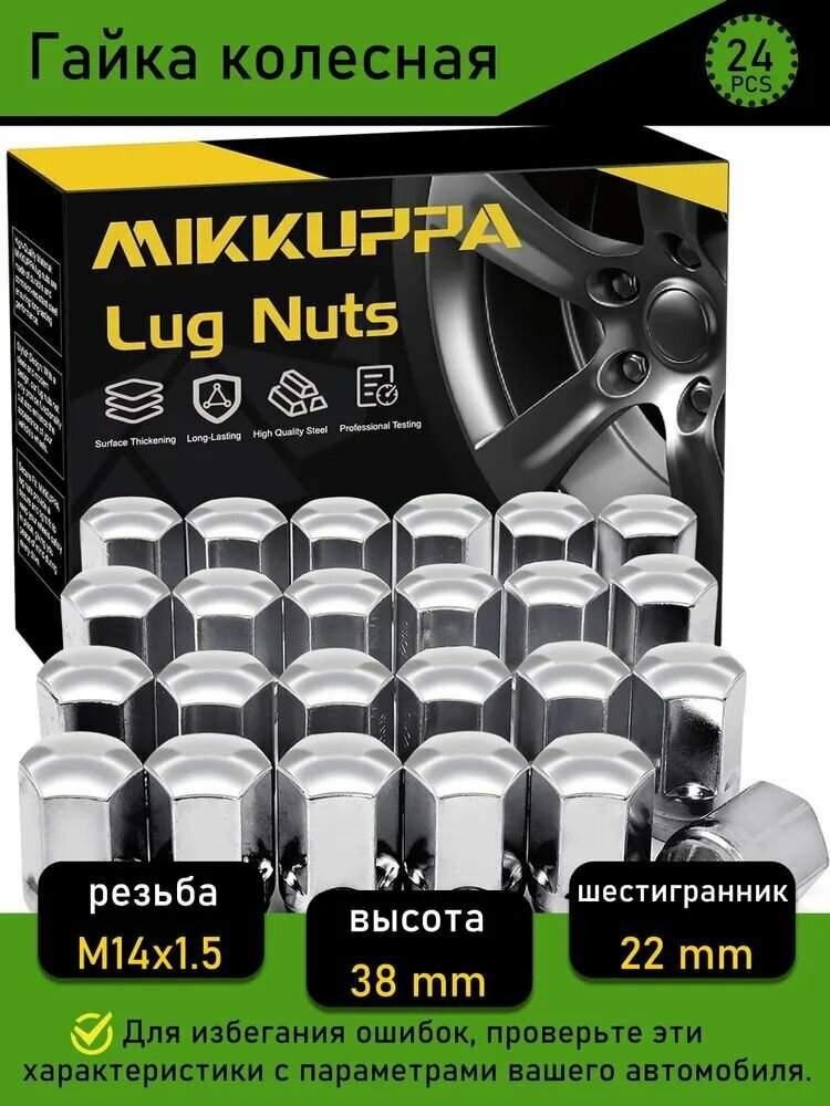 Гайка автомобильная М14 х 1,5, 38 мм, 24 шт.