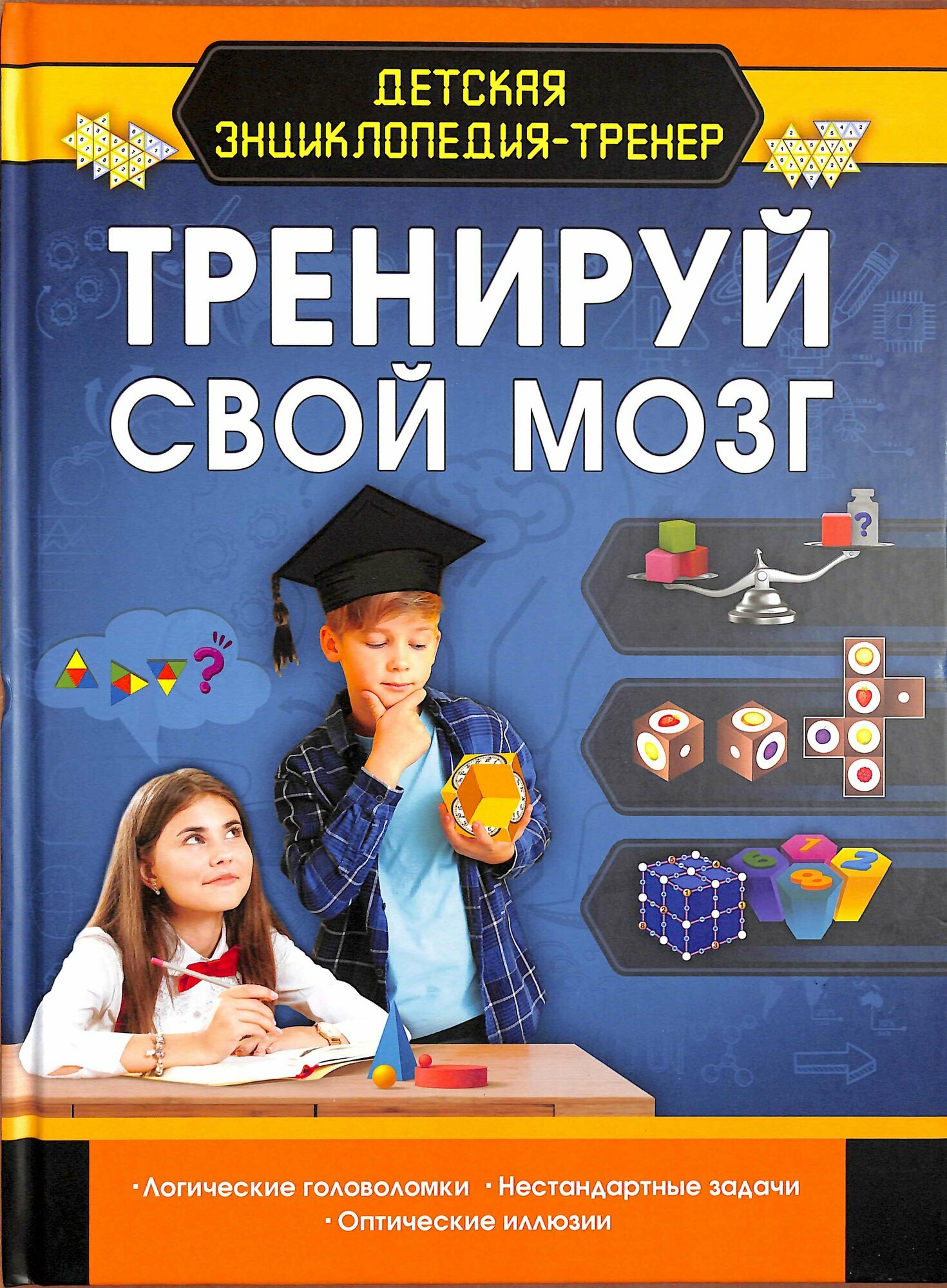 Тренируй свой мозг (Резько И. В.)