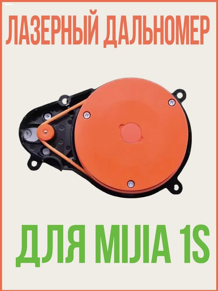 Лазерный дальномер (лидар) использовать для робота-пылесоса Xiaomi Mijia 1S