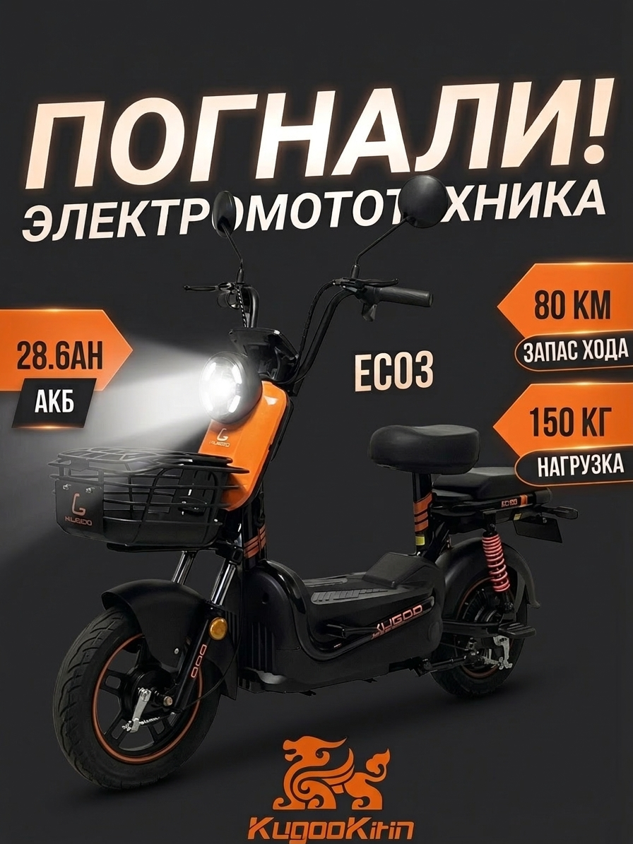 Электроскутер Kugoo EC 03 600Вт, 45км\ч, пробег до 80км для взрослых и детей