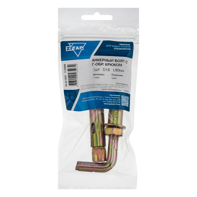 Болт анкерный ZITAR 16x80мм с Г‑образным крюком для сквозного монтажа