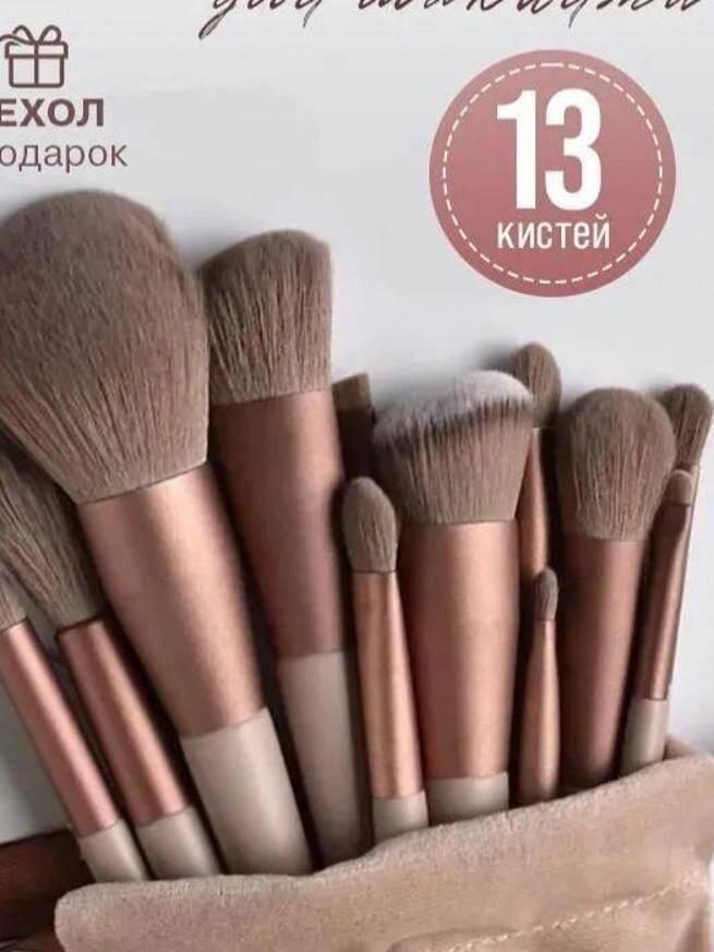 Новинка: набор кистей для макияжа