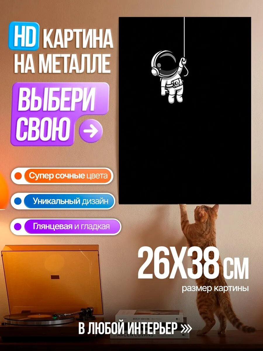 Картина на HD металле Астронавт на веревке