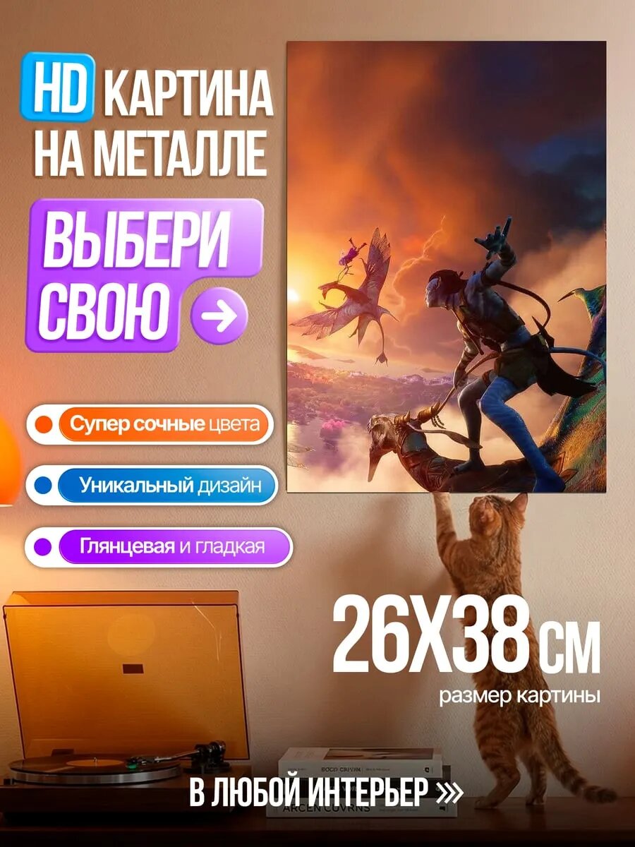 Картина на HD металле Аватар полет на драконе
