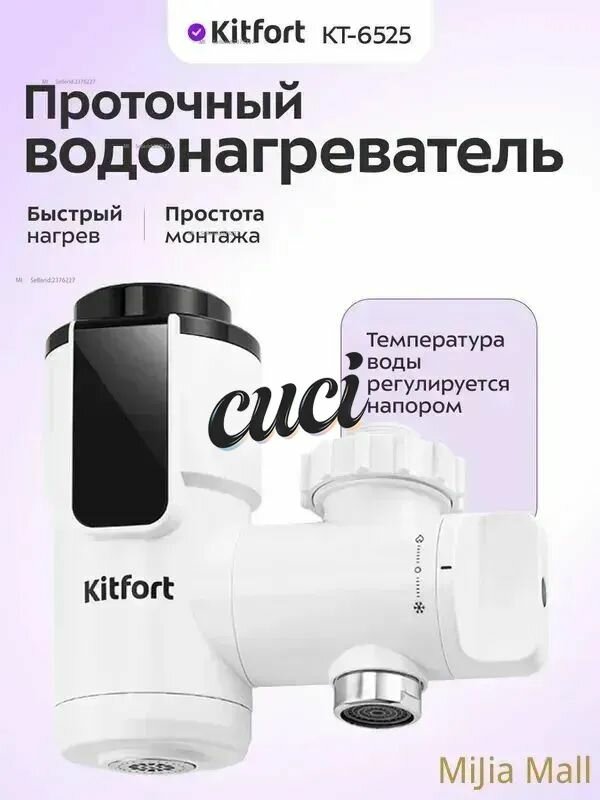 Проточный водонагреватель электрический на кран КТ-6525