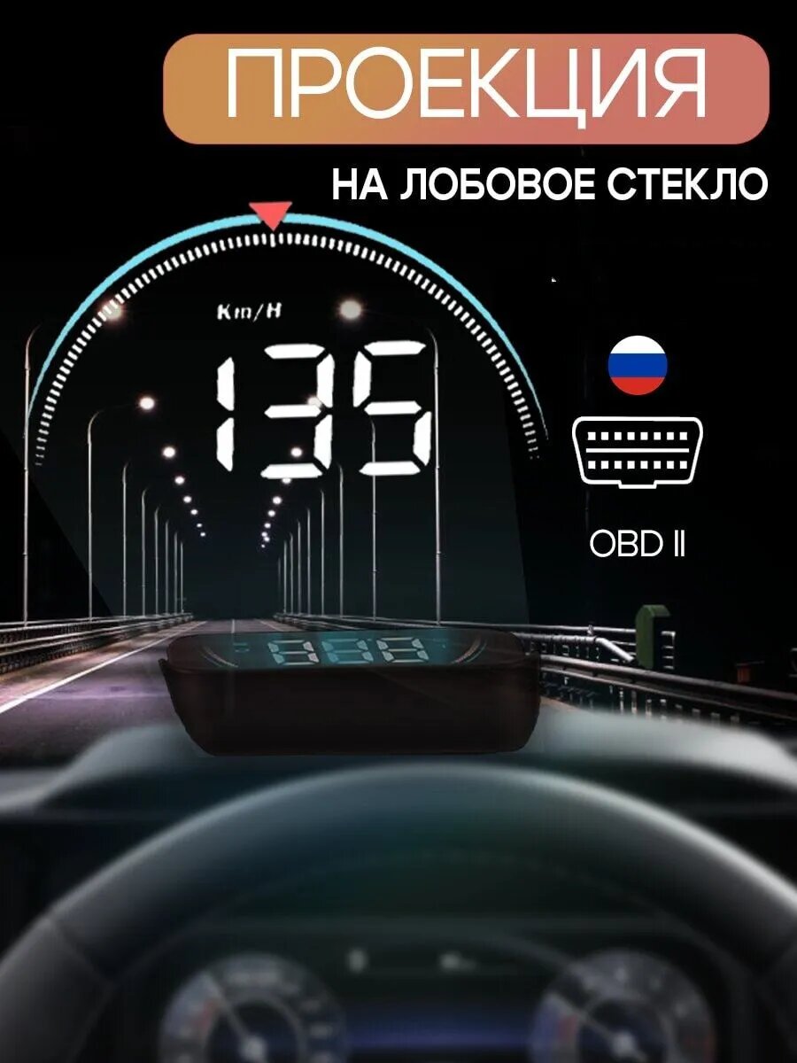 Проектор на лобовое стекло HUD-M8 Xiaomi 2.4 Вт — проекция скорости через OBD II, отображение оборотов и напряжения