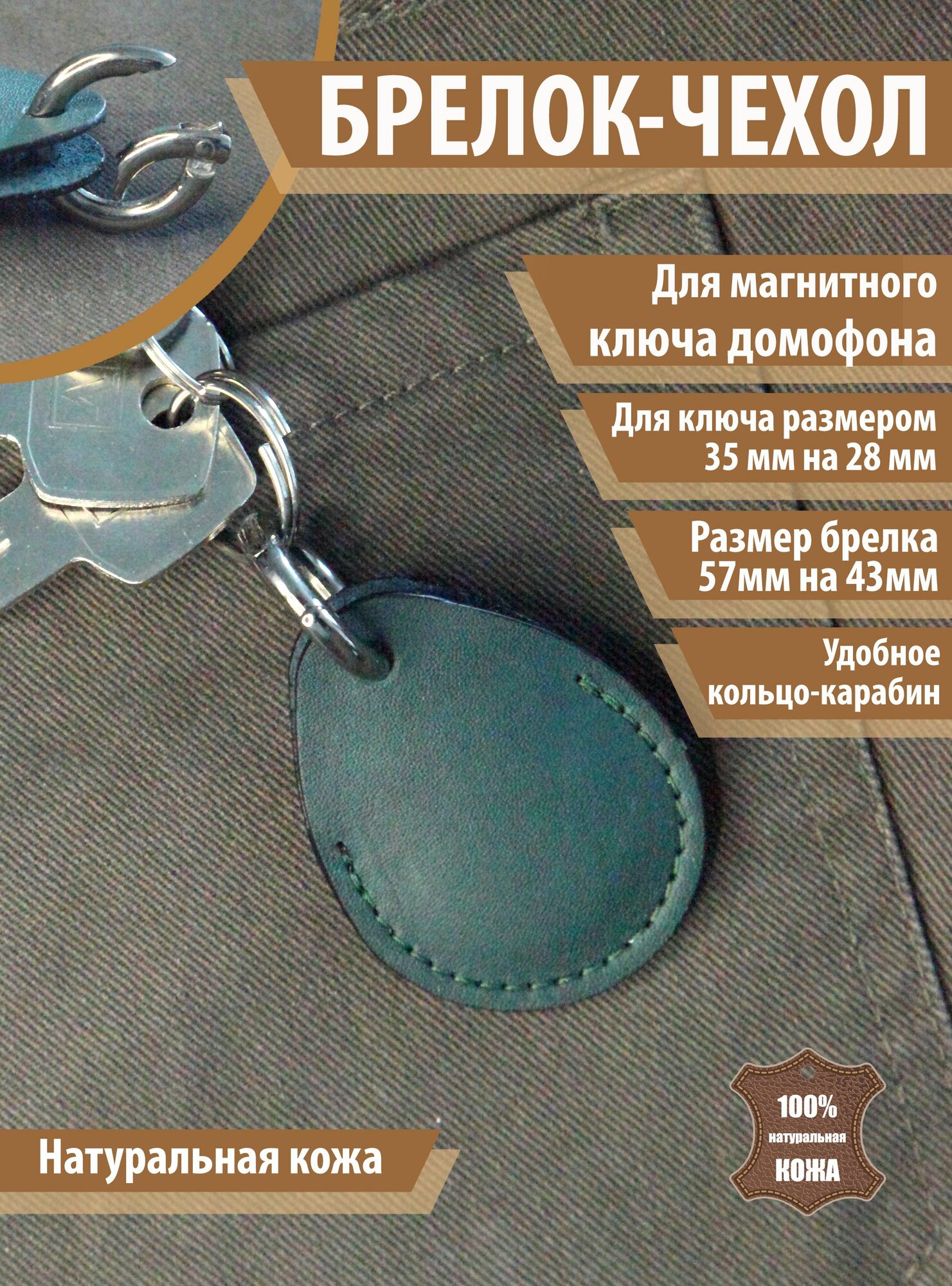 Чехол-брелок для магнитного ключа домофона или для метки