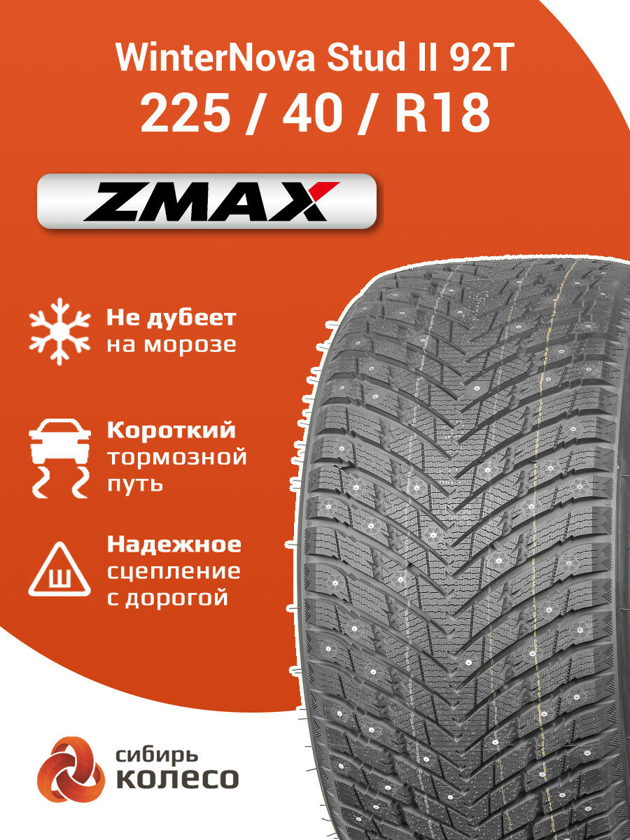225/40R18 Zmax WinterNova Stud II 92T шип