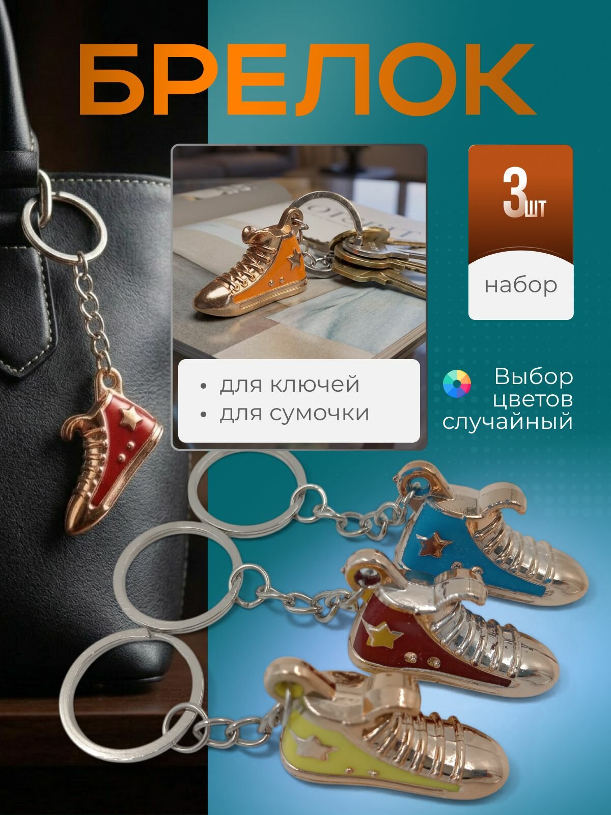 Брелок
