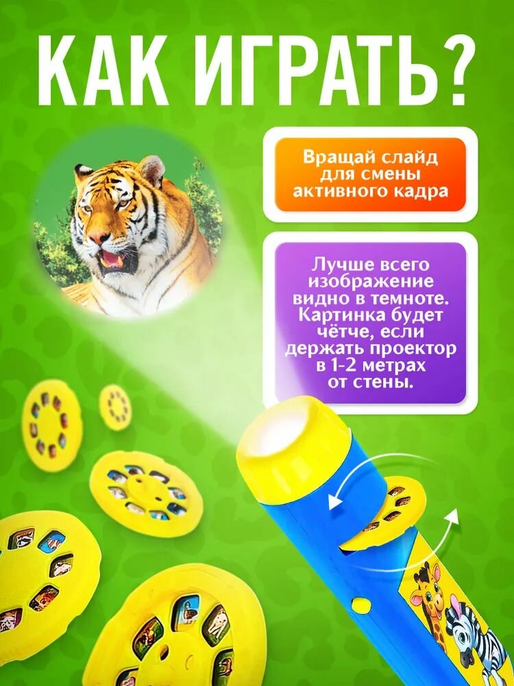 Проектор-фонарик для детей ZABIAKA "Весёлые зверята" / развивающие игрушки от 1 года / фильмоскоп 48 картинок
