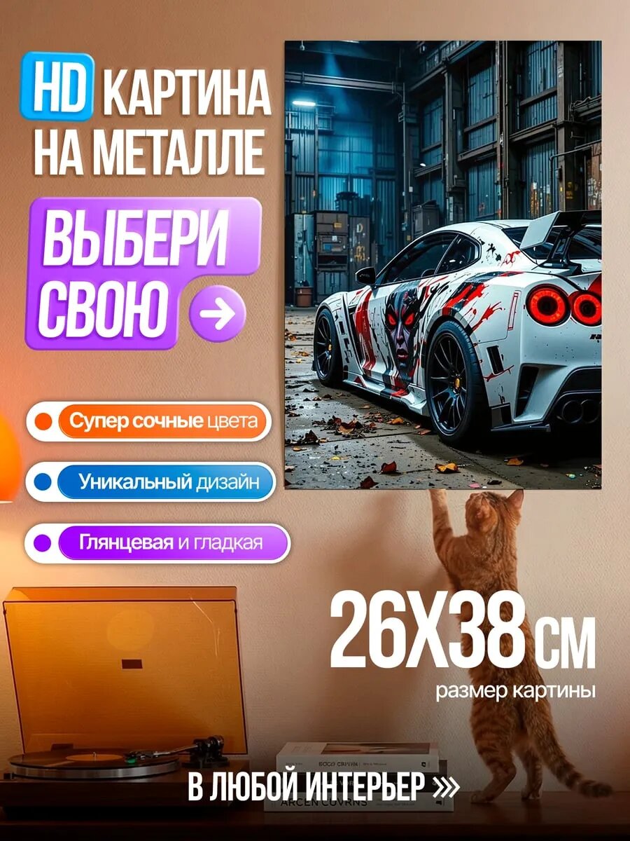 Картина на HD металле Белый спорткар с рисунком