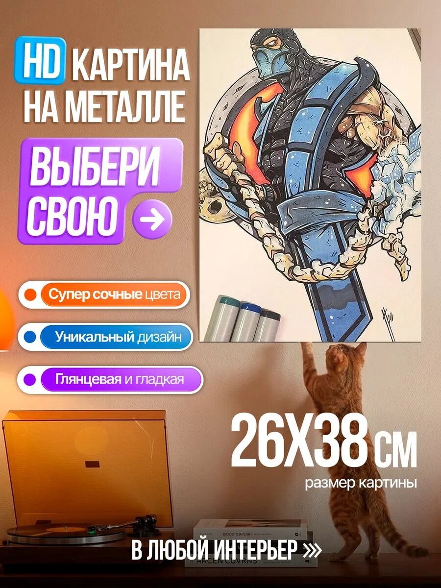 Картина на HD металле Саб-Зиро Мортал Комбат