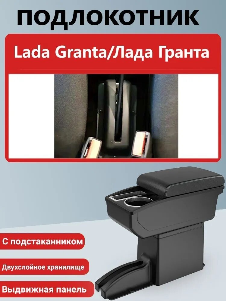 Подлокотник для Lada Granta/Лада Гранта, черный, с подстаканником и двухслойным хранилищем