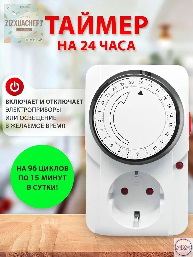 Розетка механическая таймерная Великие Реки Таймет-1 для бытовых приборов, белая, 1 шт. — фото 1