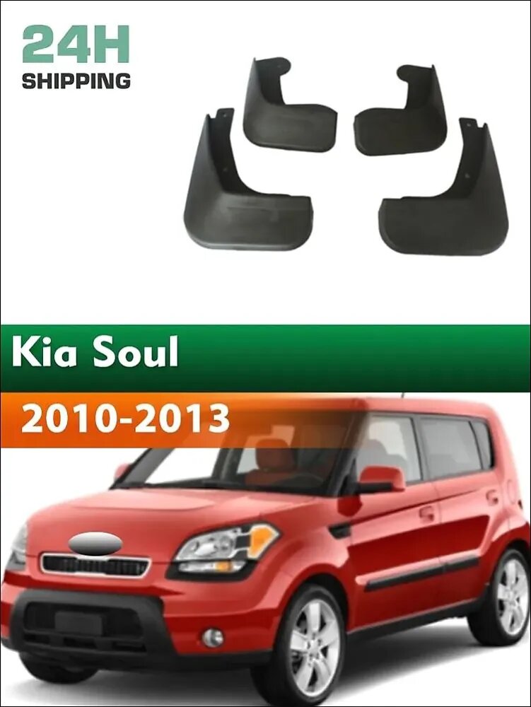 Брызговики для Kia Soul 2010-2013 Sport, ABS пластик, комплект, черные