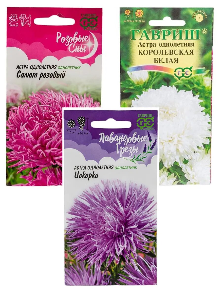 Набор семян Астра Салют розовый, Королевская Белая и Искорки